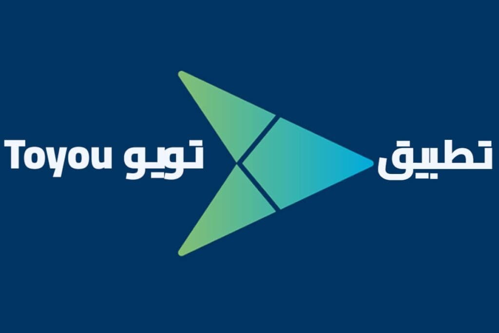 تطبيق تويو: كود خصم تويو Toyou فعال خصم 90%